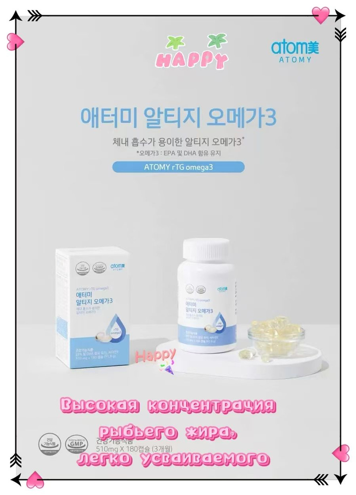 Atomy Omega rTG Омега-3 купить на OZON по низкой цене (2421534838)