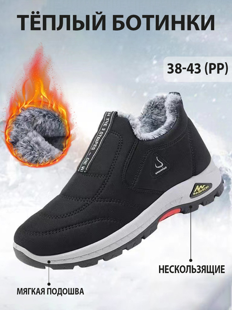 Ботинки Мужской ZinBee черный, размер 39 Зима R (средняя) Без застёжки Стандартный низкий (до 4 ...