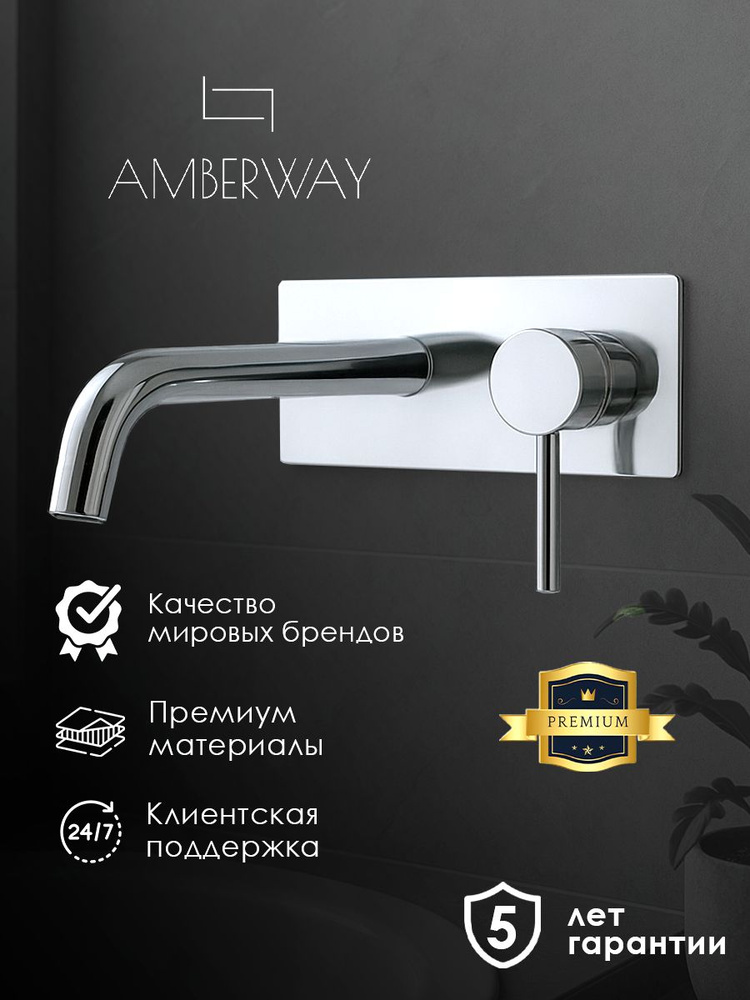Встраиваемый смеситель для раковины AMBERWAY BF102-S, смеситель ...