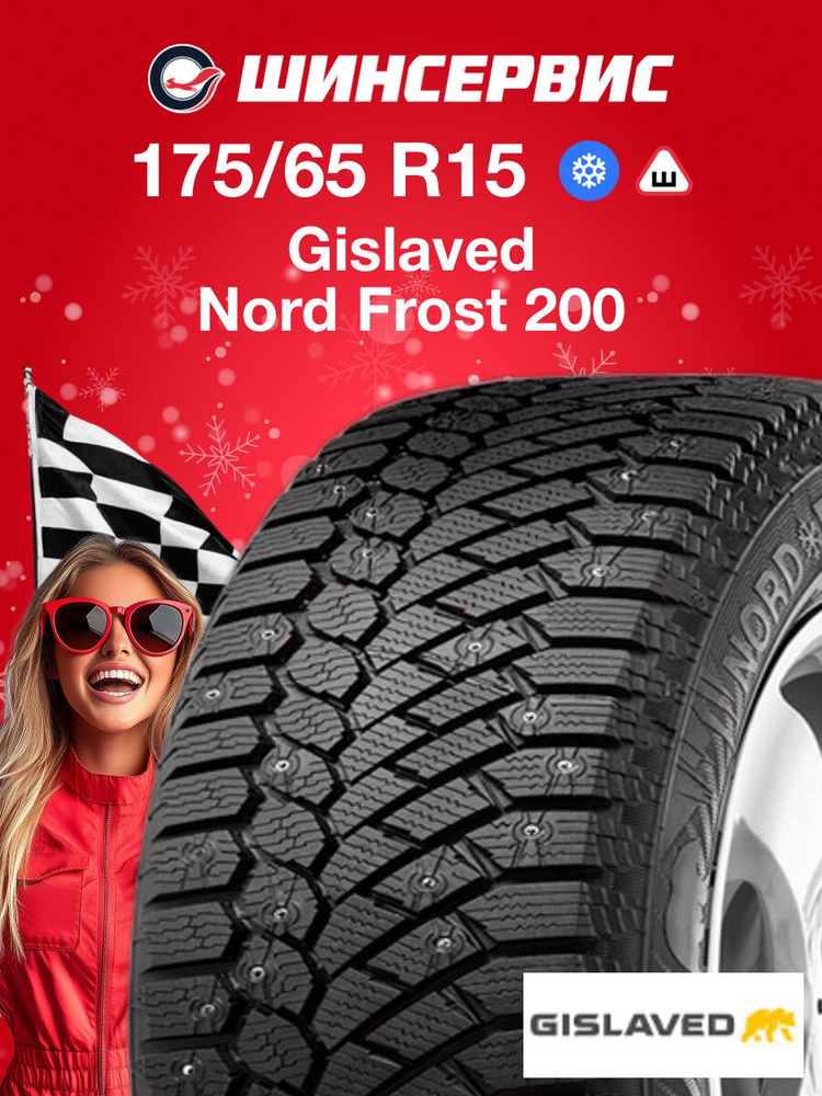 Gislaved Nord Frost 200 Шины зимние 175/65 R15 88T Шипованные ...