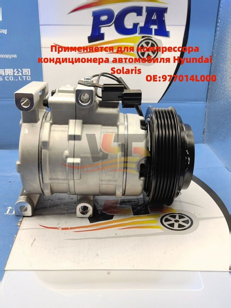 Компрессор кондиционера, арт. Hdyundai solaris 12V 6PK 977014L000, 1 шт ...