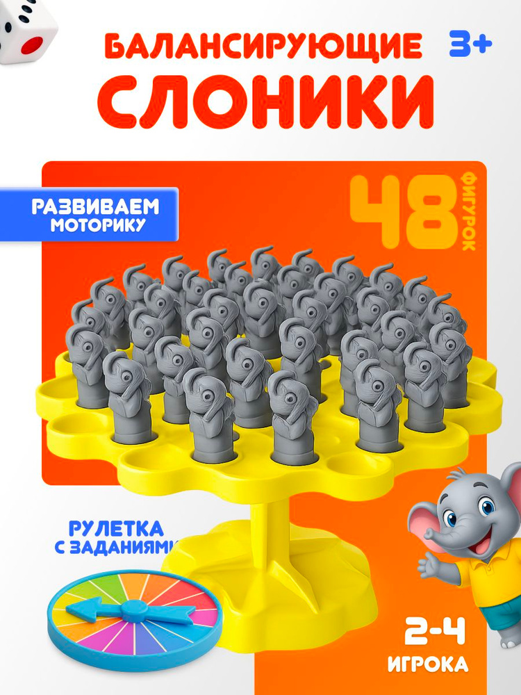 Настольная игра, Балансирующие слоны, Elephants Balance , 100шт фигурок ...