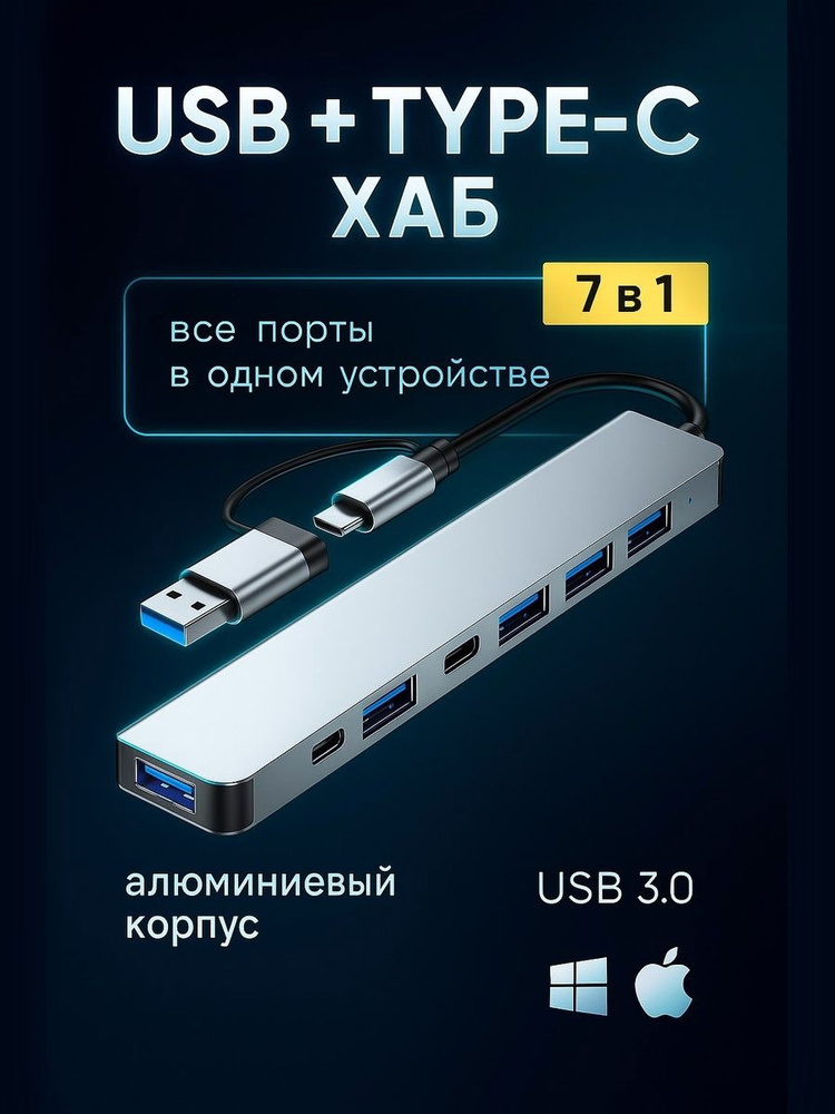 Type C HUB 7 в 1 / USB разветвитель / переходник купить на OZON по низкой цене (2705415360)