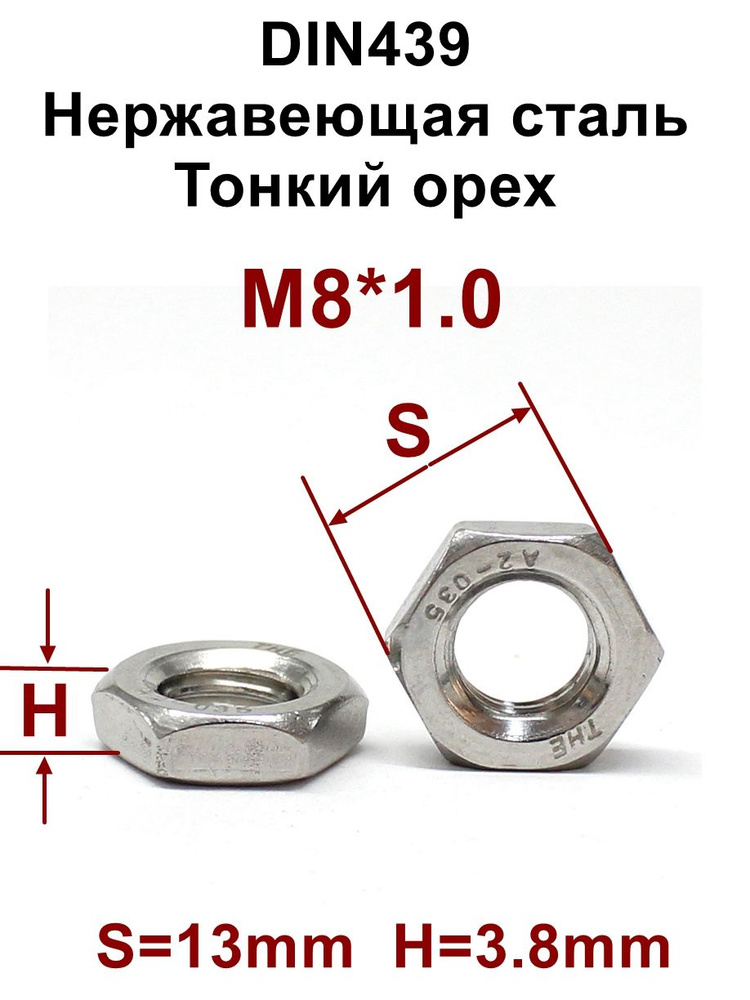 RYBZJ Гайка Шестигранная M8x1, DIN439, 20 шт. купить на OZON по низкой цене (2843022709)