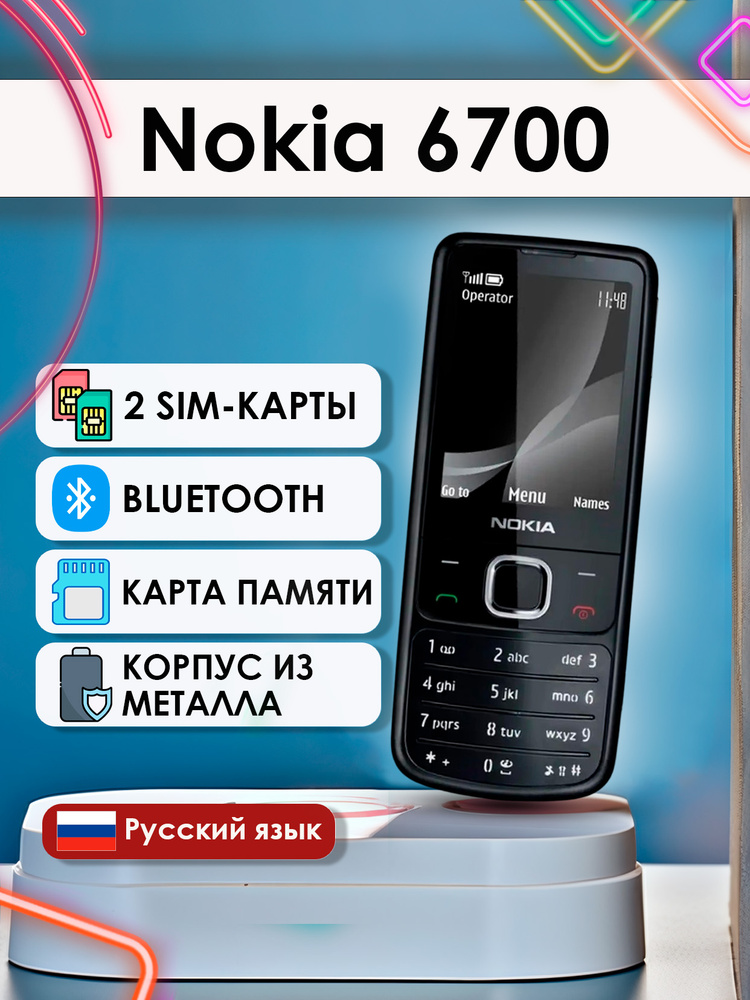 Мобильный телефон 6700 купить на OZON по низкой цене (2844826050)