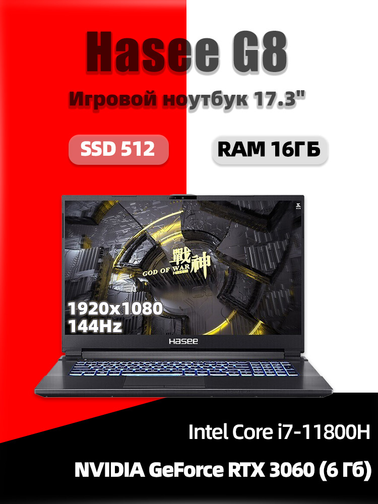 Игровой ноутбук Hasee, 17.3, G8-i7, Intel Core i7-11800H, 16 ГБ, NVIDIA ...