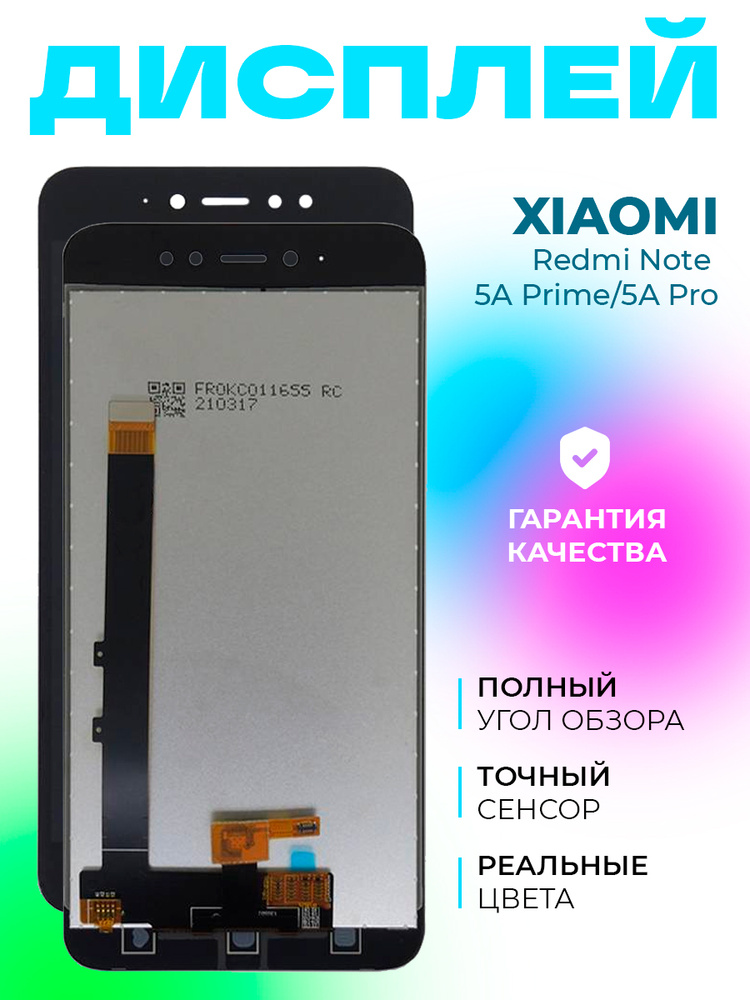 Дисплей для Xiaomi Redmi Note 5A Prime / Note 5A Pro в сборе с ...
