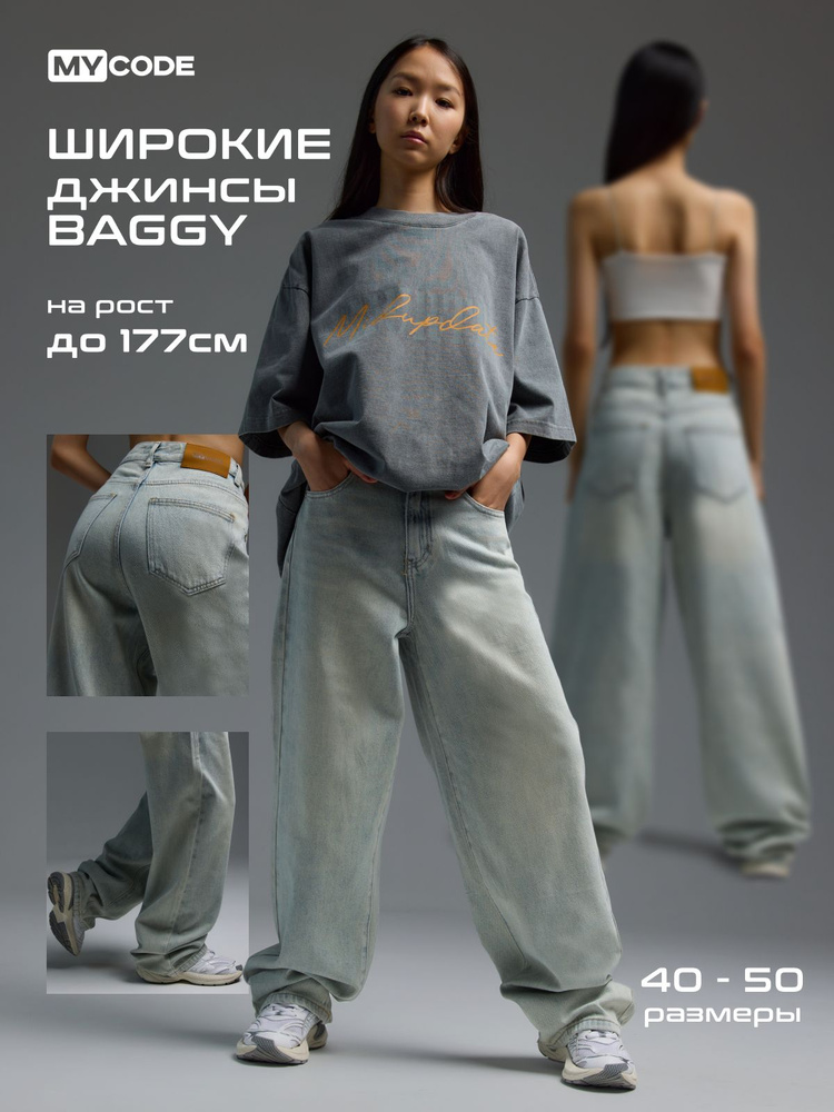 Джинсы Женский MYCODE голубые джинсы, голубой багги, широкие Хлопок, Эластан, размер 42 оверсайз ...