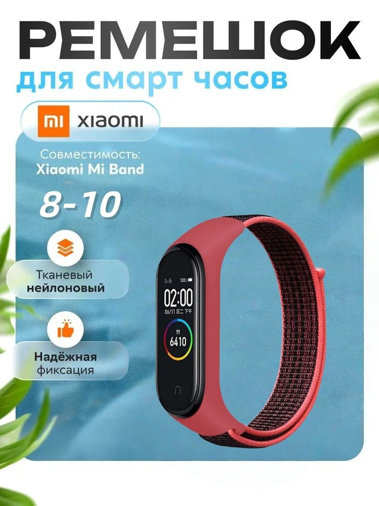 Часовой ремешок Xiaomi для умных часов 8/9/10 купить на OZON по низкой цене (2857932385)