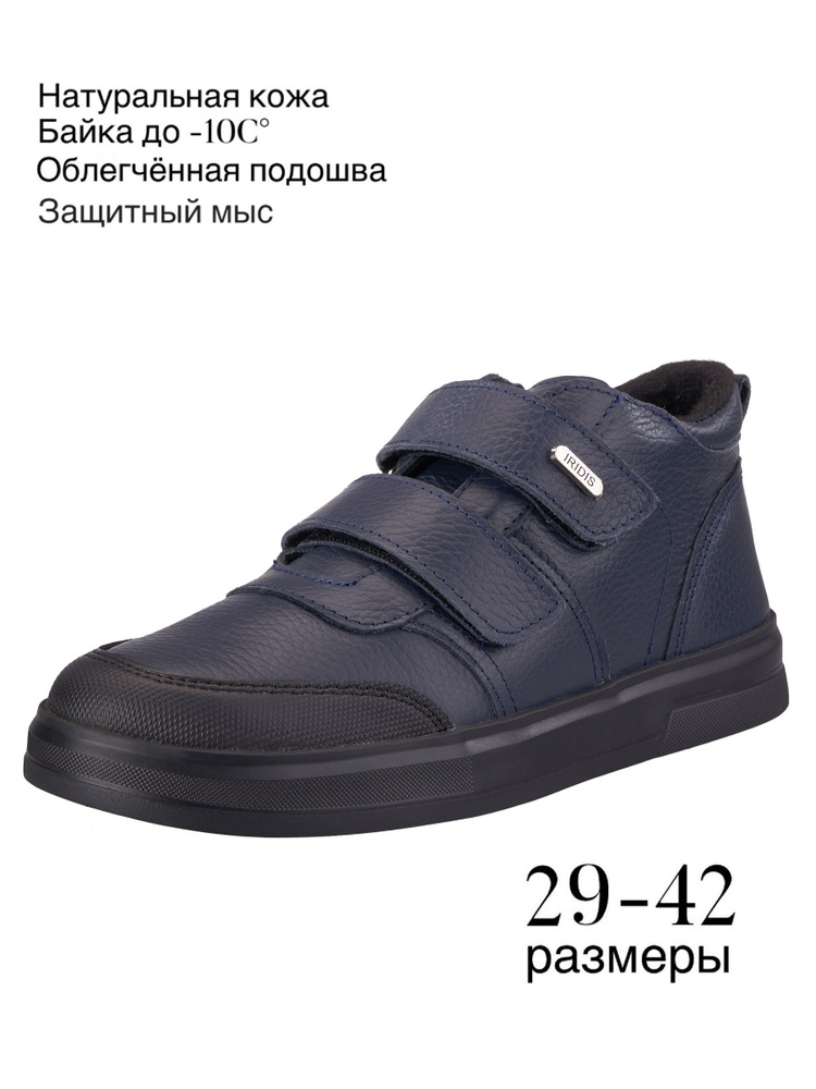 Ботинки Мальчики IRIDIS темно-синий, размер 33 Демисезон 6 Липучки ...