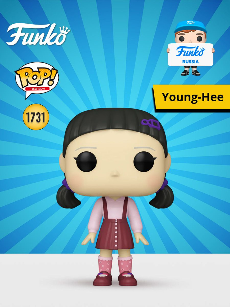 Фигурка Funko POP! TV Squid Game S3 Young-Hee (1731) 83484 купить на OZON по низкой цене ...