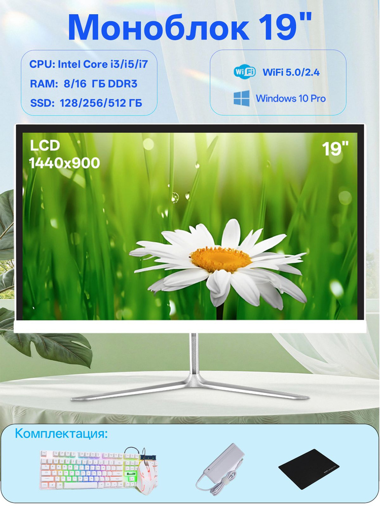 hongming 19" Моноблок HT-B19 (Intel Core i3-3110M, RAM 8 ГБ, SSD 128 ГБ ...