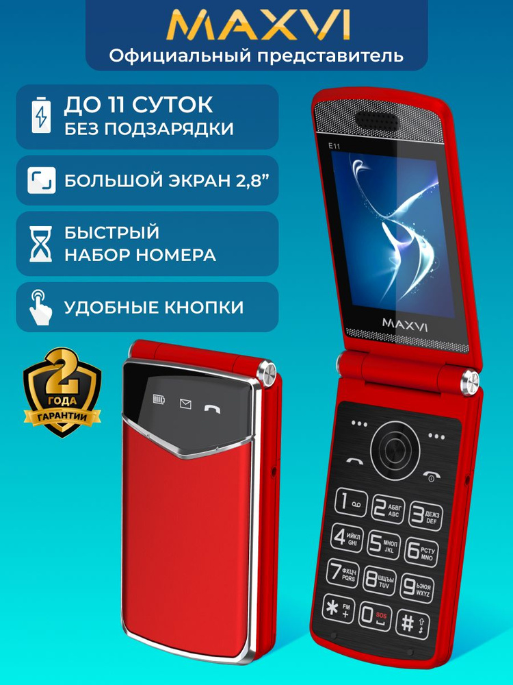 Мобильный телефон кнопочный раскладушка Maxvi E11 Красный / Большой дисплей купить на OZON по ...