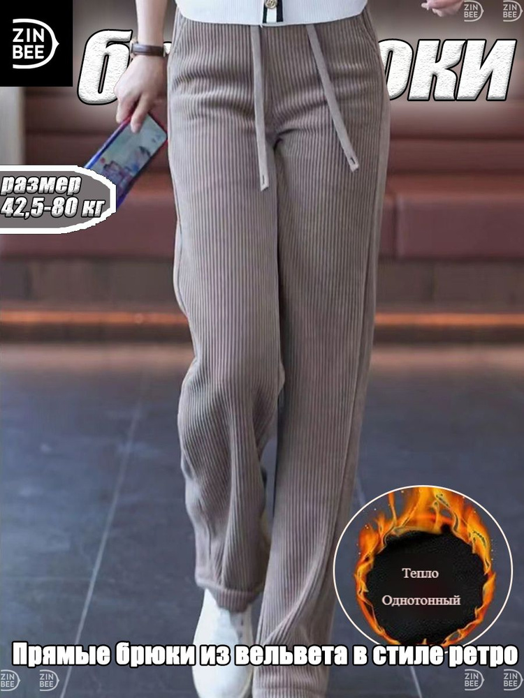 Брюки Женский ZinBee хаки Политекс Повседневный, размер 46 Эластичная Зима Китай Высокая купить ...