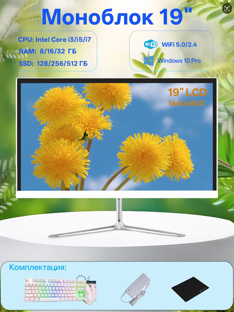 hongming 19" Моноблок TT-19 (Intel Core i5-3230M, RAM 16 ГБ, SSD 512 ГБ ...