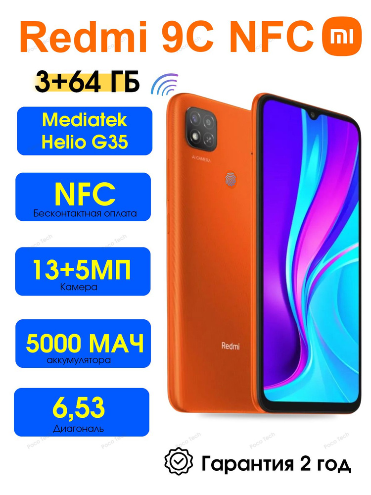 Смартфон Redmi 019b2a19263473469a437aa3e4075b69 64 ГБ 3 ГБ Оранжевый 6. ...