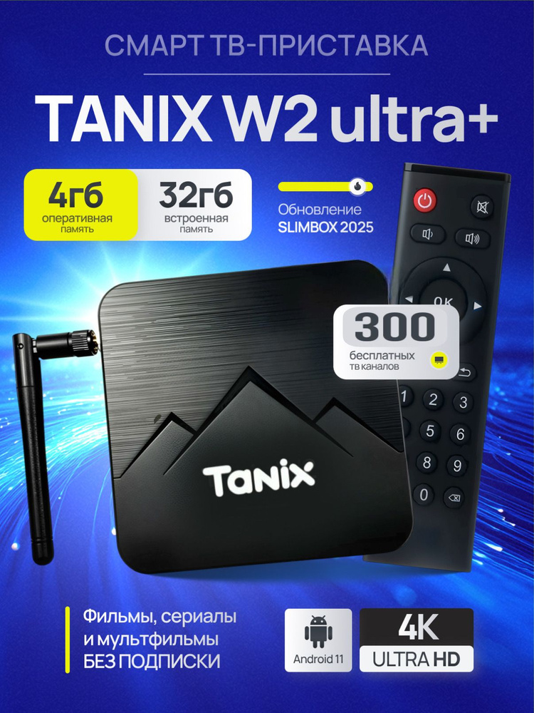 Tanix W2 4/32 купить на OZON по низкой цене