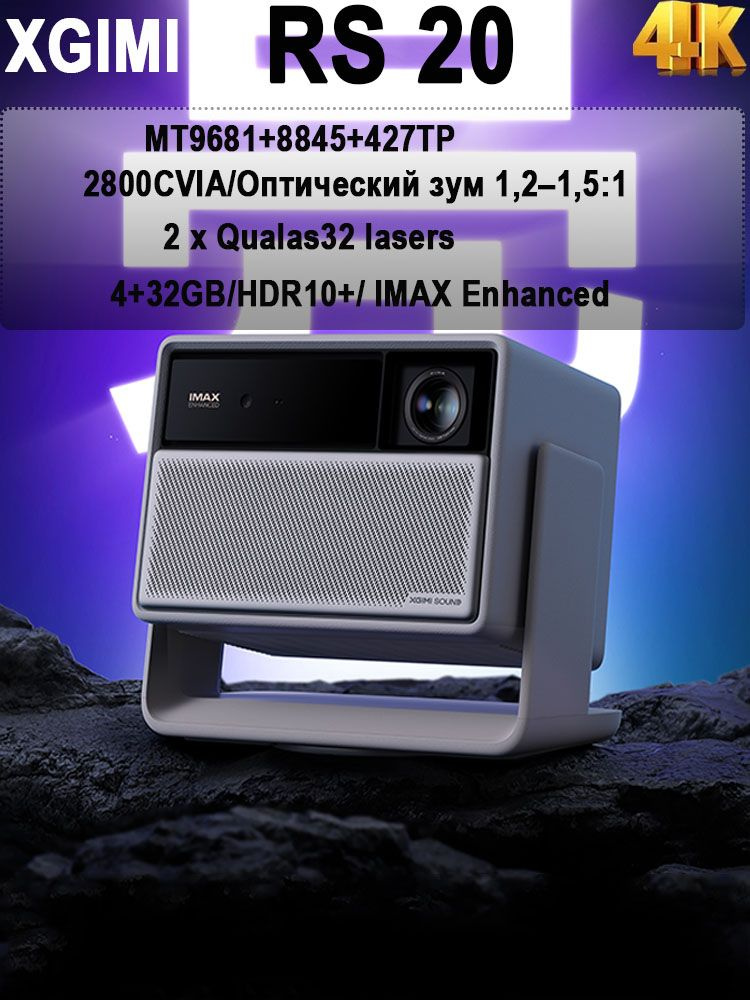 XGIMI Проектор XGMI RS 20 4K Тройной лазерный проектор 2800CVIA PTZ 4 ...