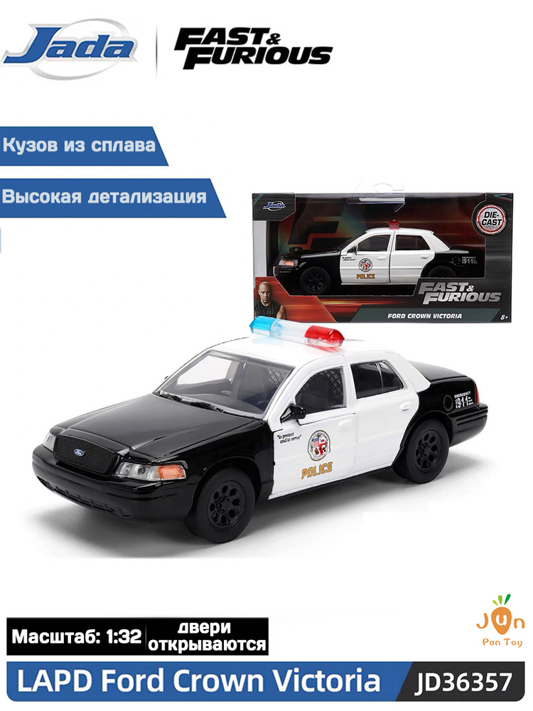 Модель машинки 1:32 Jada Ford Crown Victoria Fast&Furious Ford Crown ...