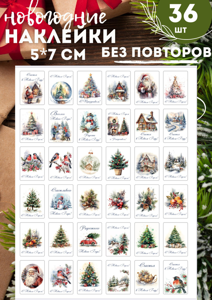 Наклейки новогодние на подарки ретро купить на OZON по низкой цене ...