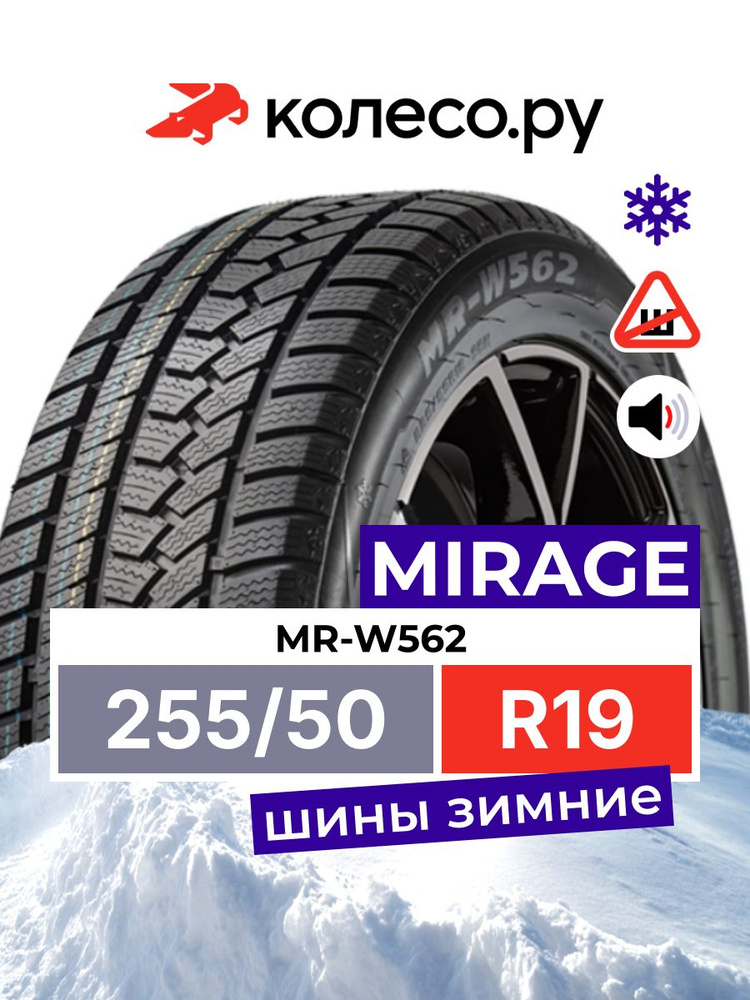 Mirage MR-W562 Шины зимние 255/50 R19 103H Нешипованные 300M2051 ...