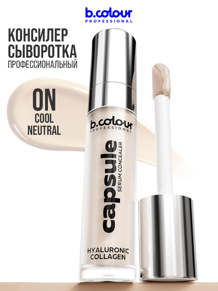 B.COLOUR PROFESSIONAL Консилер для лица плотный светлый 0N COOL NEUTRAL ...
