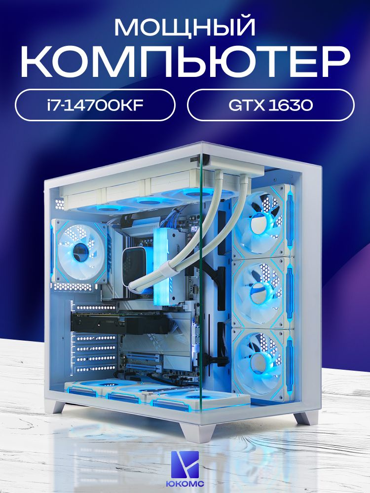 ЮКОМС Системный блок | Игровой компьютер (Intel Core i7-14700KF, RAM ...