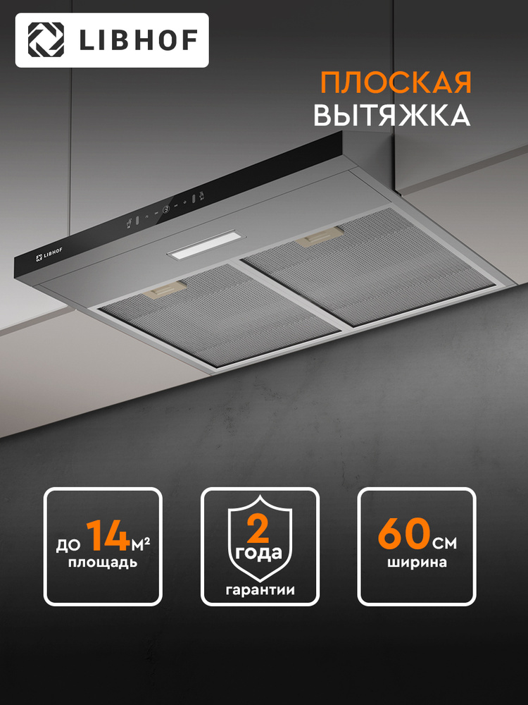Вытяжка кухонная Libhof LF-3360 silver / ширина 60 см, 3 скорости, обратный клапан, сенсорное ...