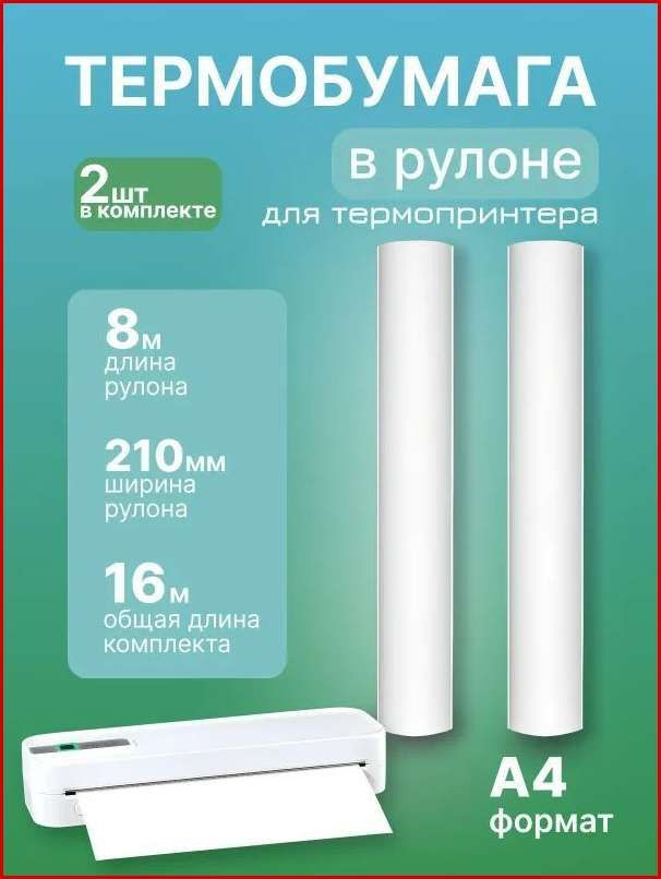 Бумага для принтера A4 (21 × 29.7 см), 40 лист., шт купить на OZON по низкой цене (2927797413)