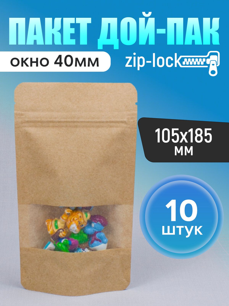 Пакет бумажный Дой-пак 105х185 мм, 10 шт, с окном 40 мм, с замком zip ...