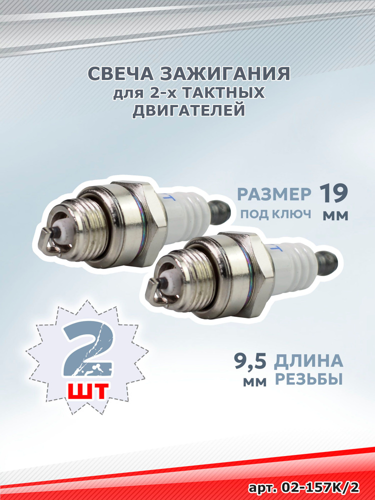 Свеча зажигания L7T (2 шт) для 2-х тактных двигателей бензопил мотокос Stihl, Husqvarnа купить ...
