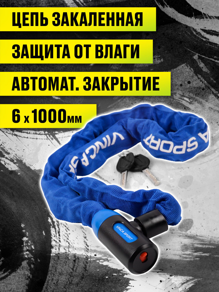 VS 101.759 blue. Замок велосипедный - цепь 6*1000мм, синяя оплетка, инд ...