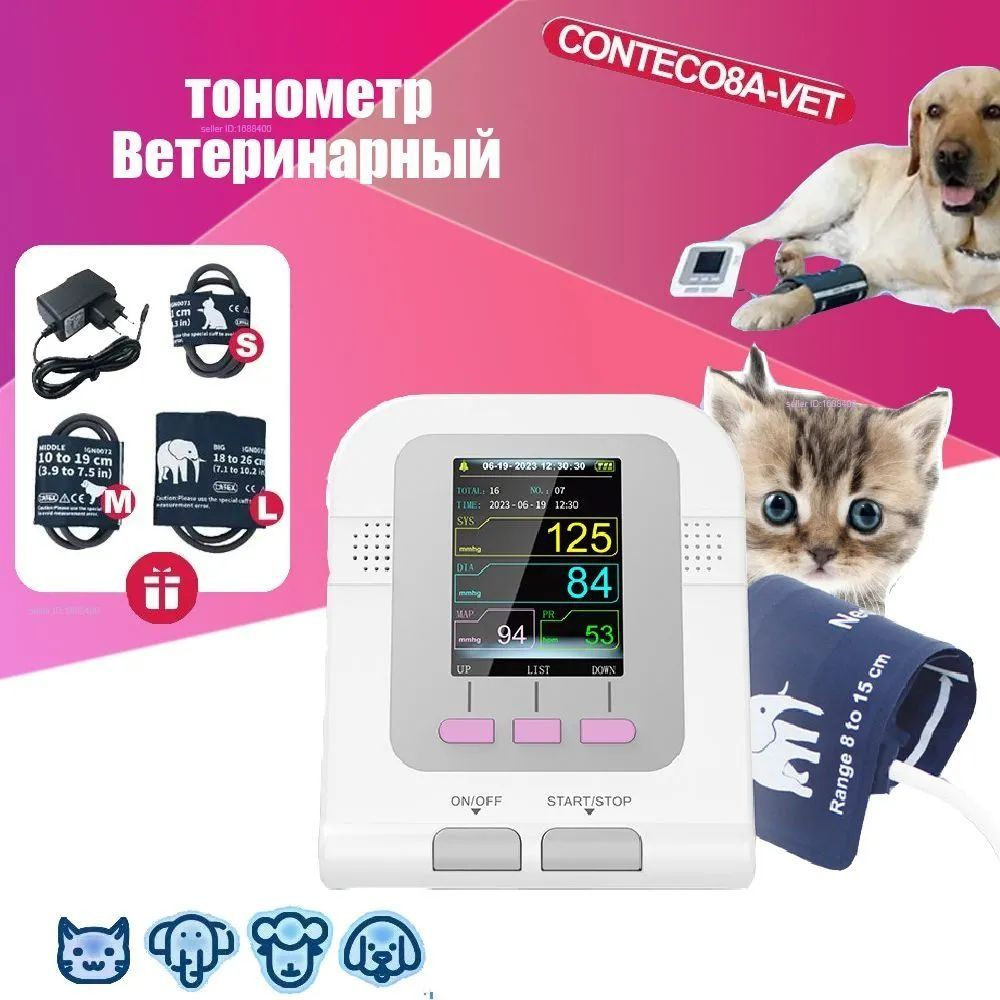 Эксклюзивный ветеринарный аппарат CONTEC08AVET купить на OZON по низкой ...