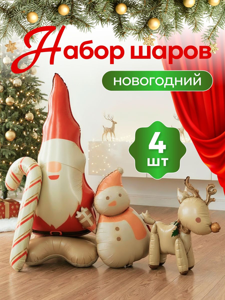 Набор воздушных шаров фотозона на Новый год 2026 KariAndr купить c доставкой на OZON по низкой ...