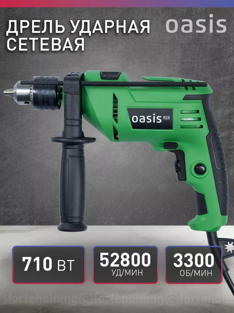 Ударная дрель Oasis Eco DU-71 Eco купить на OZON по низкой цене (2543627881)
