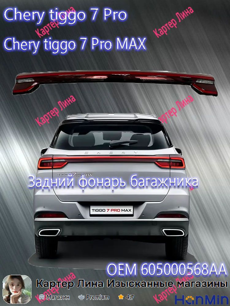 Автозапчасти Chery Фары автомобильные, Задний фонарь, 1 шт., арт ...