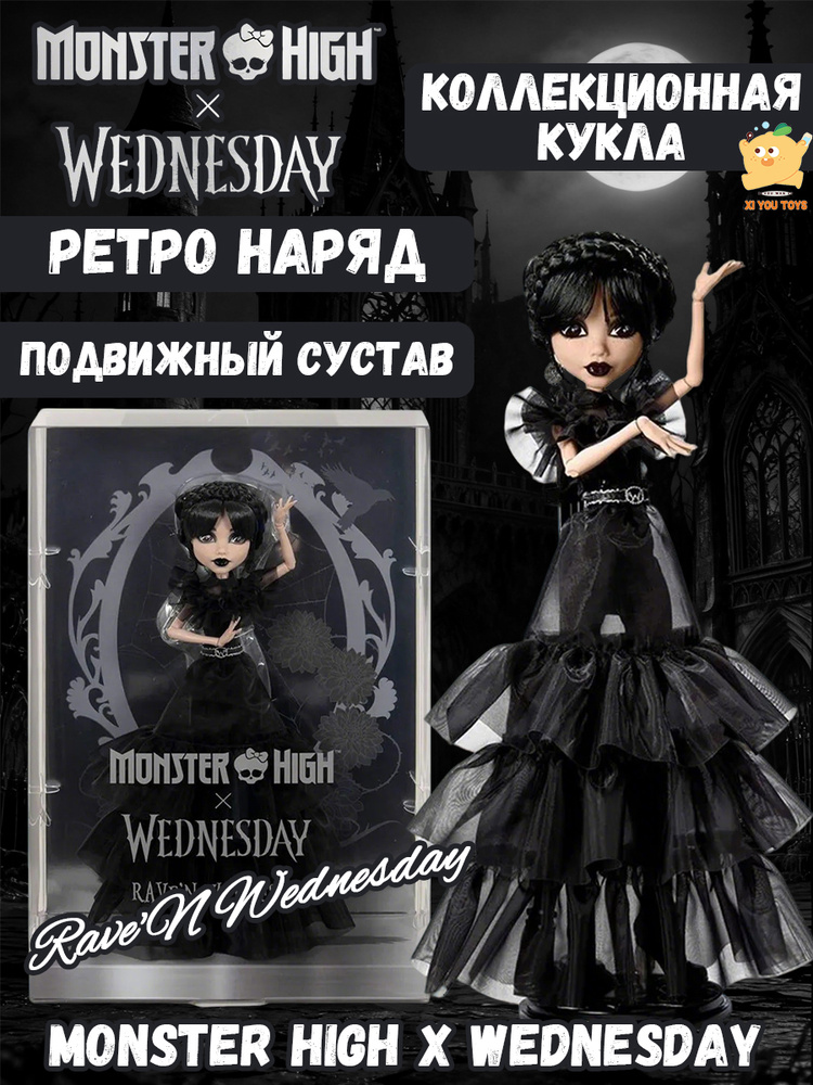 Кукла Монстр Mattel Monster High Rave N Wednesday HXJ03 / Игрушка Школа ...