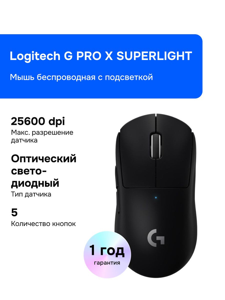 LOGITECH SUPERLIGHT купить на OZON по низкой цене