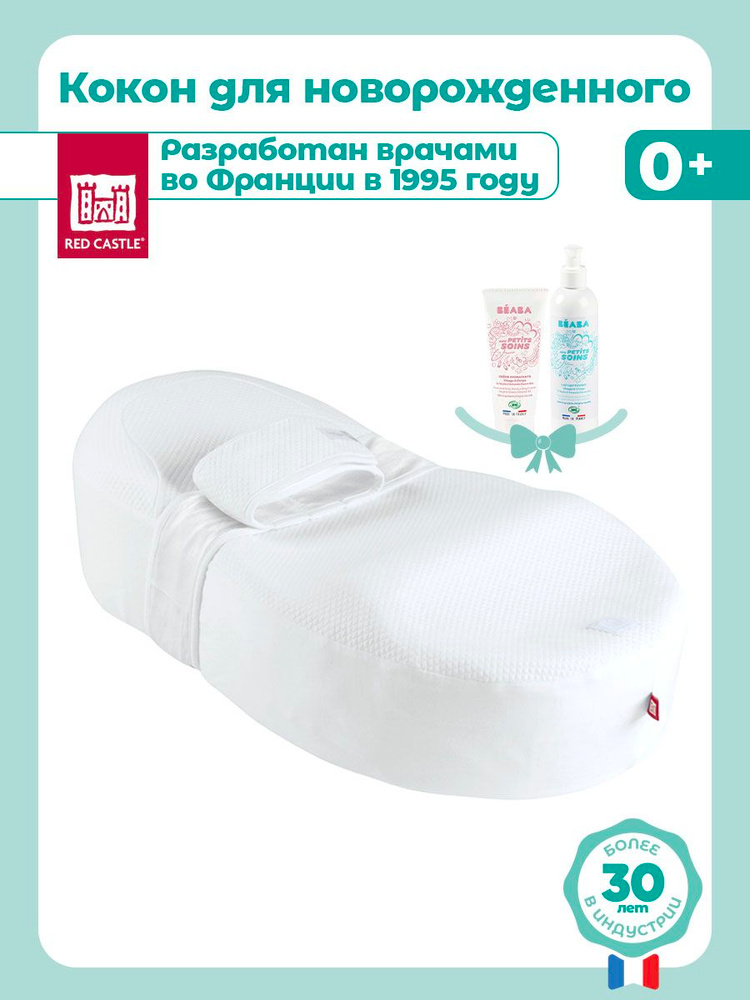 Red Castle COCOONaBABY Кокон для новорожденного, эргономический ...