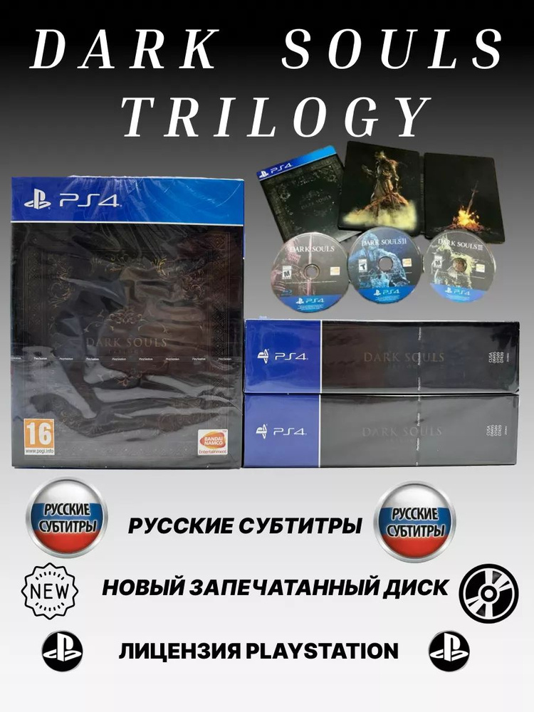Игра Dark Souls Trilogy PS4 (PlayStation 4, Русские субтитры) купить на ...
