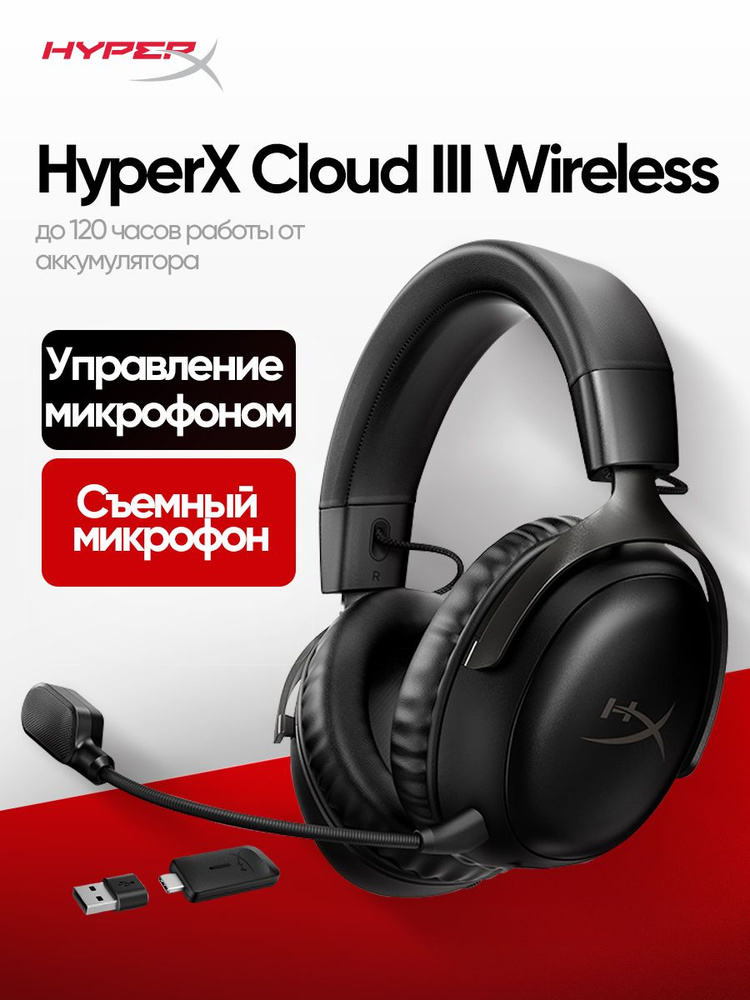 HyperX Cloud III купить на OZON по низкой цене