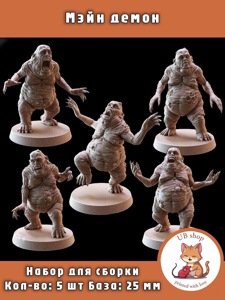 Демон Мэйн, набор миниатюр 5 шт. для DnD, ДнД, Dungeons & Dragons, Pathfinder. Масштаб 32мм ...