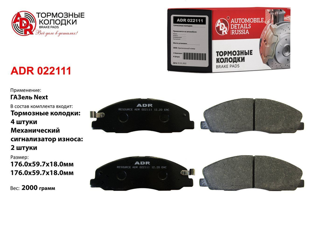 Колодки тормозные передние для Gazel Next A21R23-3501171 RESOURCE с мех ...