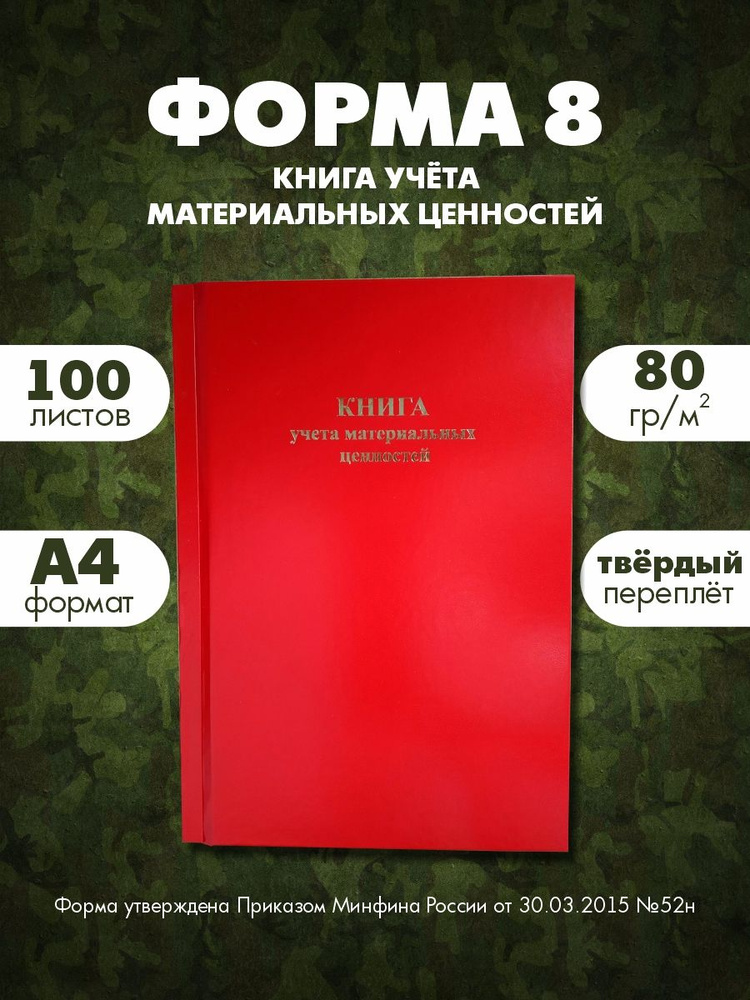 Книга учета A4 (21 × 29.7 см), 1 шт., листов: 100 купить на OZON по низкой цене (2974402079)