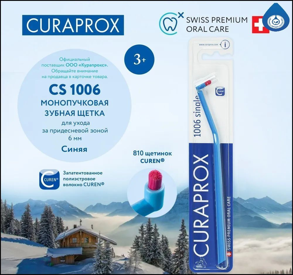 CURAPROX зубная ще 1006 купить на OZON по низкой цене (3031997148)