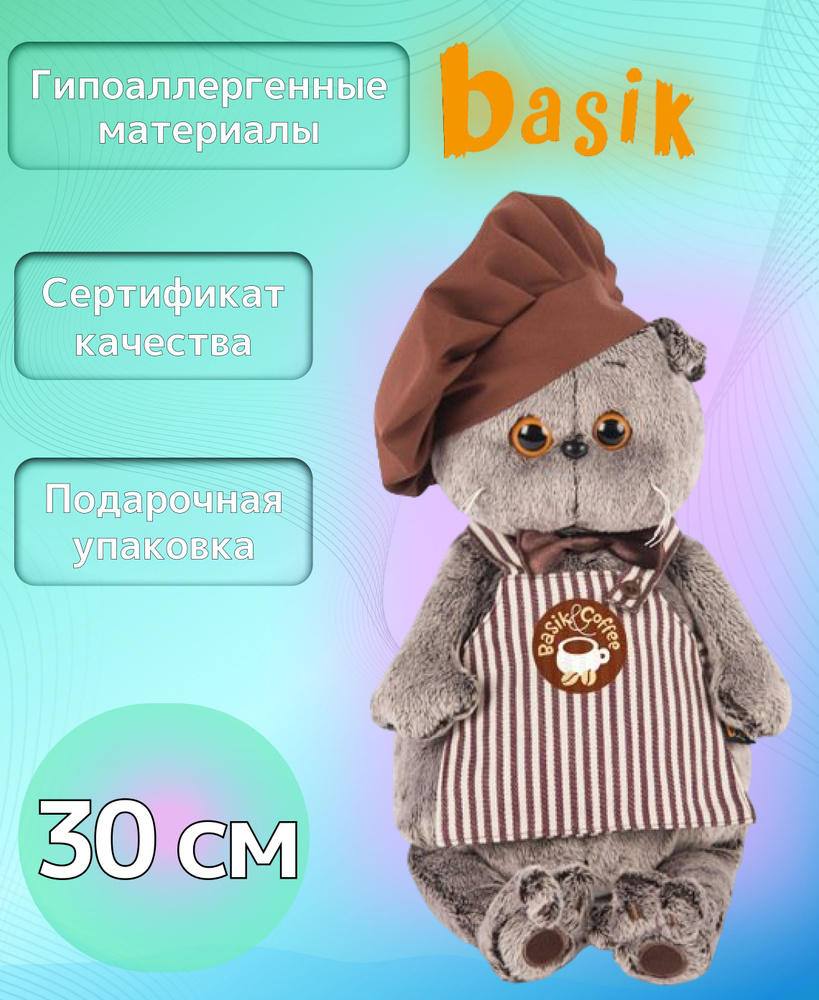 Игрушка мягкая BUDI BASA BASIK "Басик - бариста", размер 30 см купить на OZON по низкой цене ...