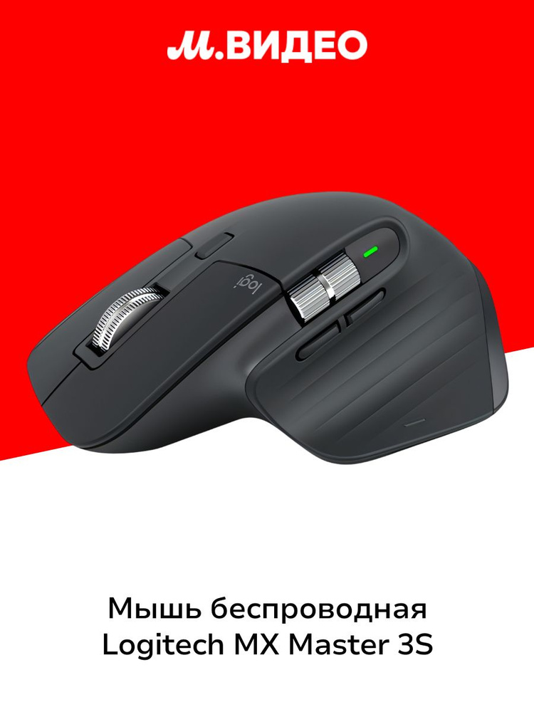 MX Master 3S Logitech купить на OZON по низкой цене