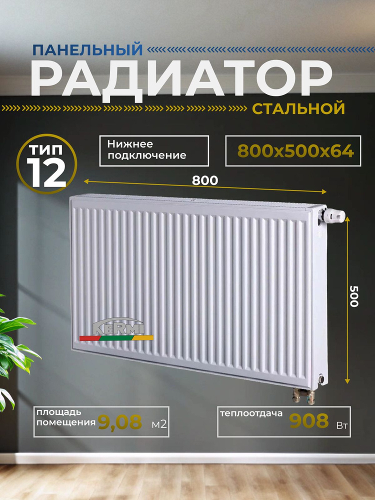 Радиатор отопления стальной панельный Kermi Profil-V FTV 12/500/800 ...