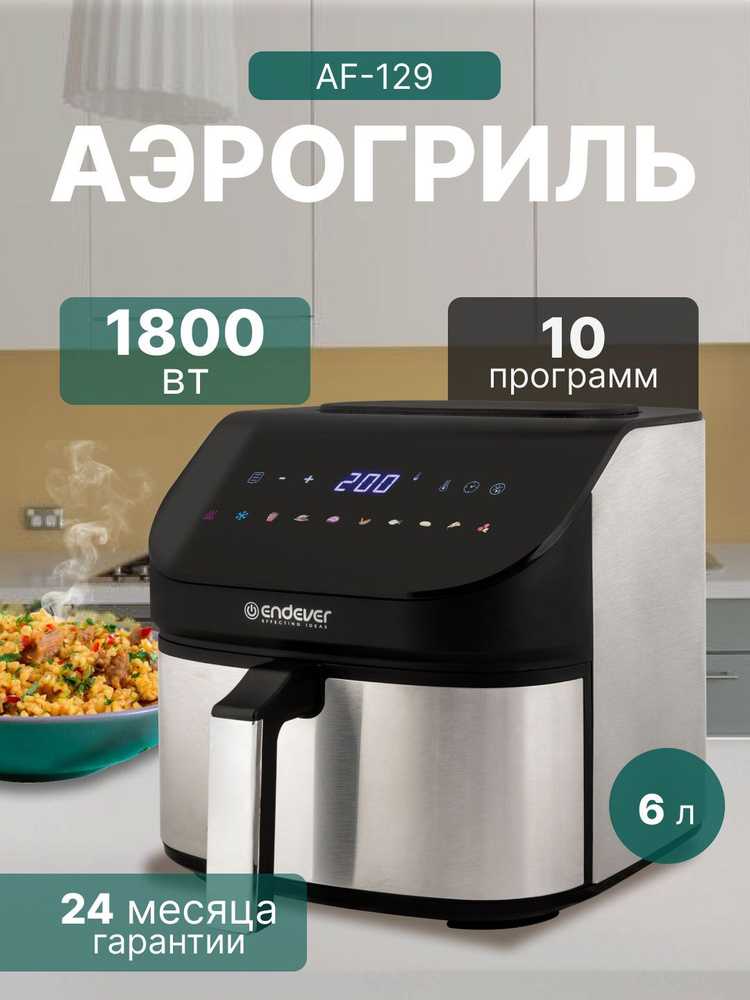 Аэрогриль электрический Endever Skyline AF-129 Мощный 1800 Вт, 7 л, сенсорное управление, 10 ...