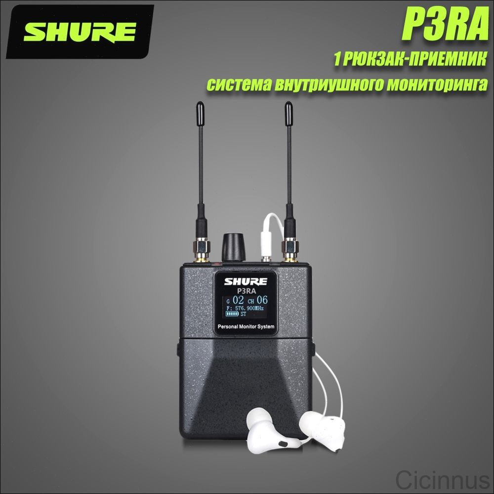 SHURE P3RA 1 приемник рюкзак, Профессиональный Система мониторинга ...